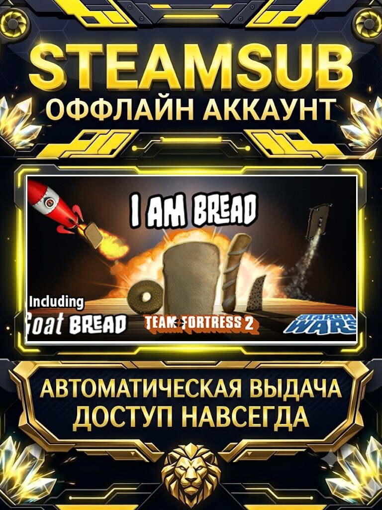 I AM BREAD игра на аккаунте для ПК с OFF активацией для Steam (PC) РФ + СНГ