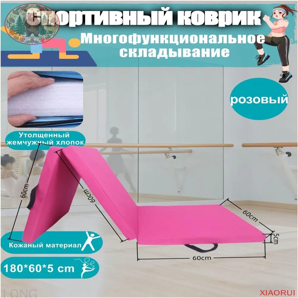 Мат спортивный гимнастический складной 180*60*5 см, 3 секции, Розовый кожаный материал(Розовый кожаный материал толщиной 5 см, 180х60х5)