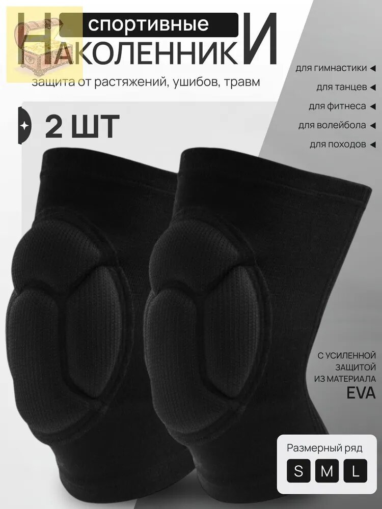 Наколенники для гимнастики, размер: M
