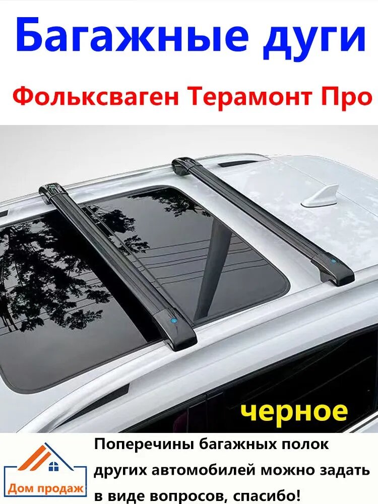 Багажные дуги