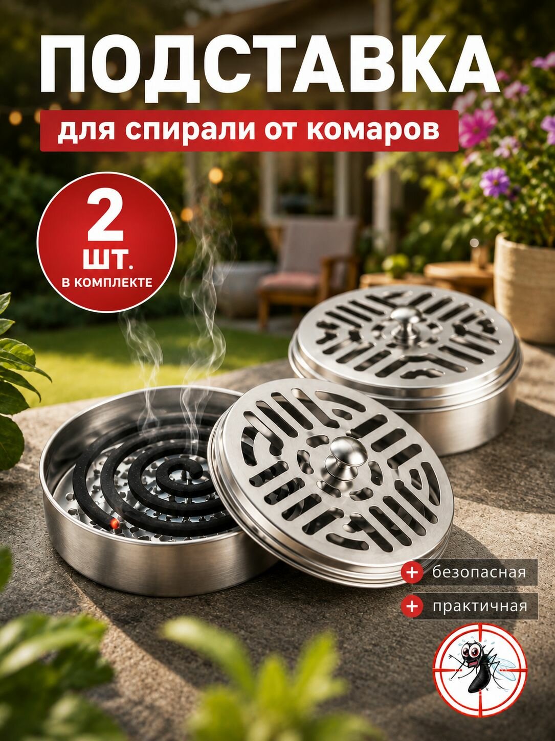 Подставка спиралей от комаров 2 шт. для спиралей от комаров