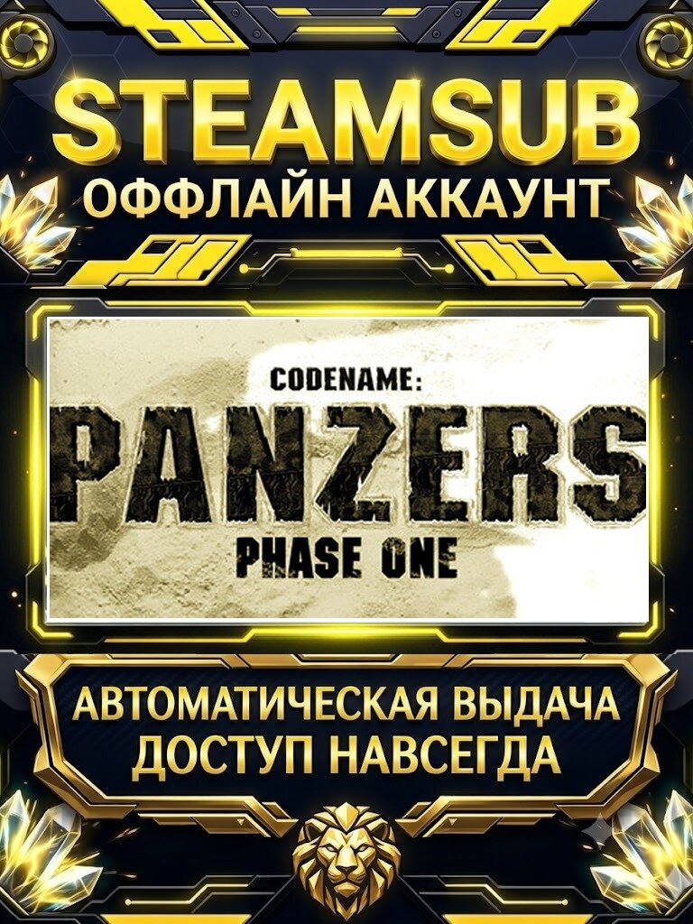 CODENAME: PANZERS, PHASE ONE игра на аккаунте для ПК с OFF активацией для Steam (PC) РФ + СНГ