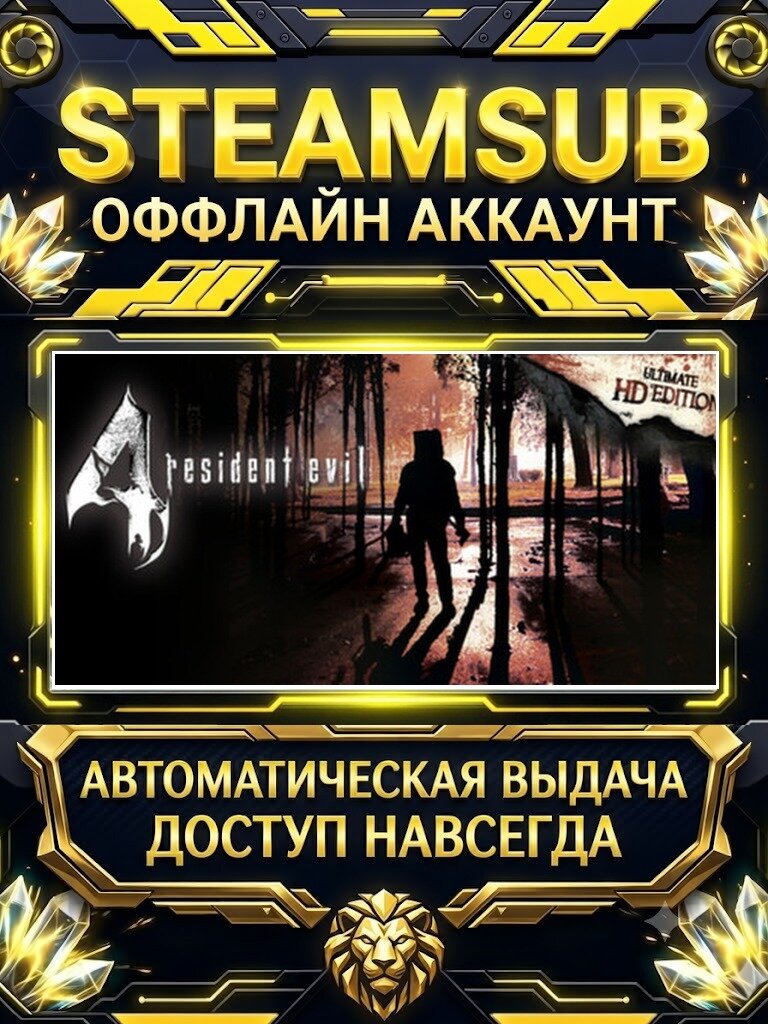 RESIDENT EVIL 4 (2005) игра на аккаунте для ПК с OFF активацией для Steam (PC) РФ + СНГ