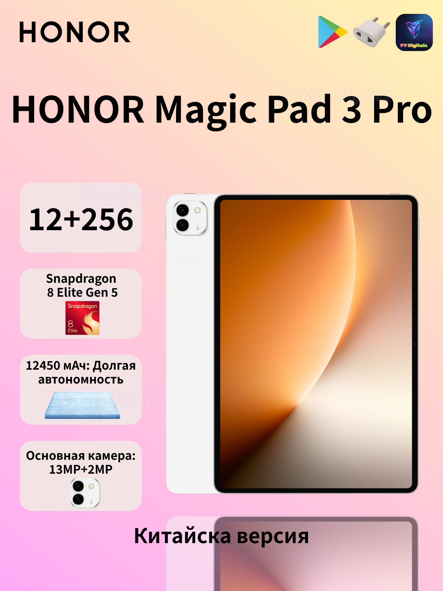 Планшет Honor MagicPad 3 Pro 13.3 дюйма Android 8 Elite Gen 5 экран 165 Гц большой планшет для игр и мультимедиа, 12 ГБ/256 ГБ, белое