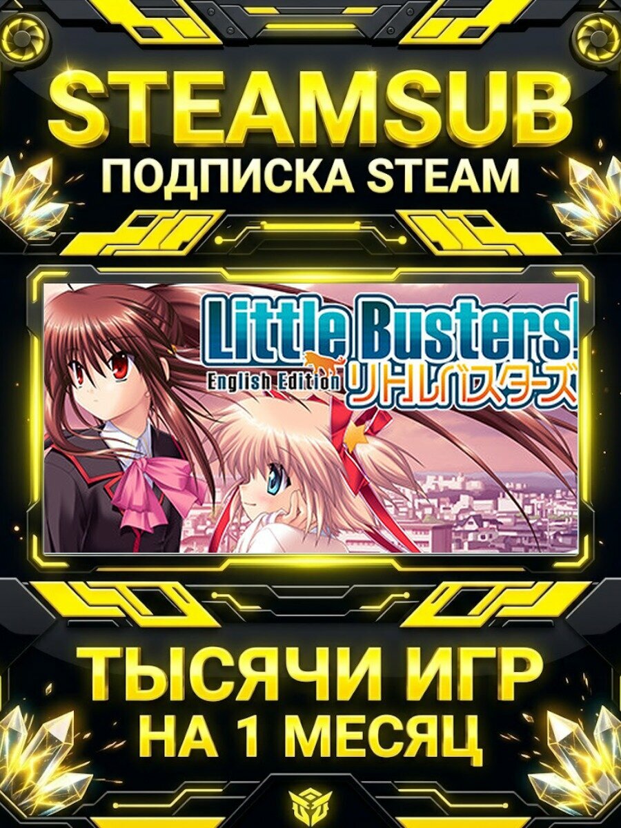 Little Busters! English Edition — подписка Steam на месяц, 7000+ игр на аккаунтах для ПК (РФ + СНГ)