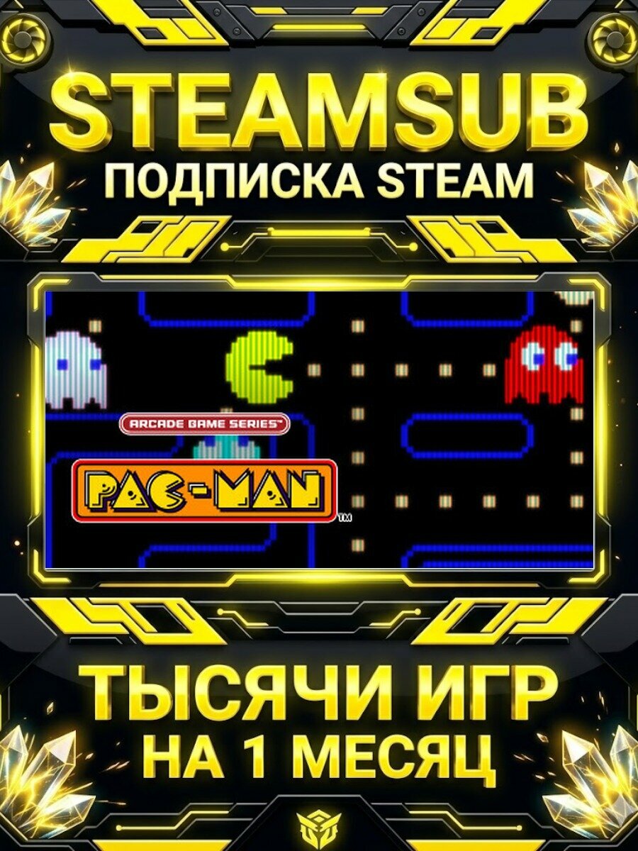 ARCADE GAME SERIES: PAC-MAN — подписка Steam на месяц, 7000+ игр на аккаунтах для ПК (РФ + СНГ)