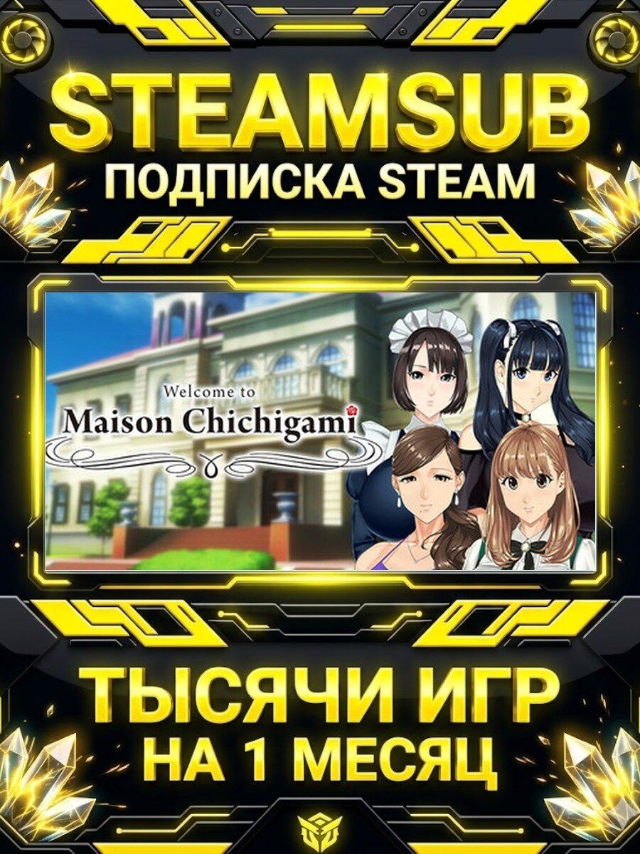 Welcome to Maison Chichigami — подписка Steam на месяц, 7000+ игр на аккаунтах для ПК (РФ + СНГ)
