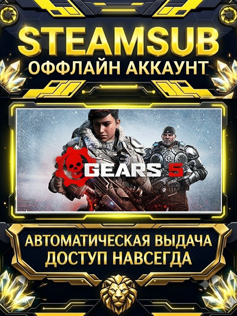 GEARS 5 игра на аккаунте для ПК с OFF активацией для Steam (PC) РФ + СНГ