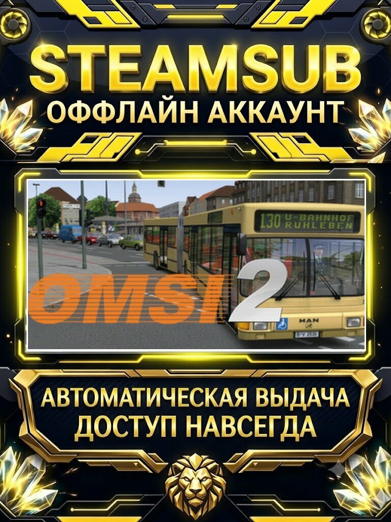 OMSI 2: STEAM EDITION игра на аккаунте для ПК с OFF активацией для Steam (PC) РФ + СНГ