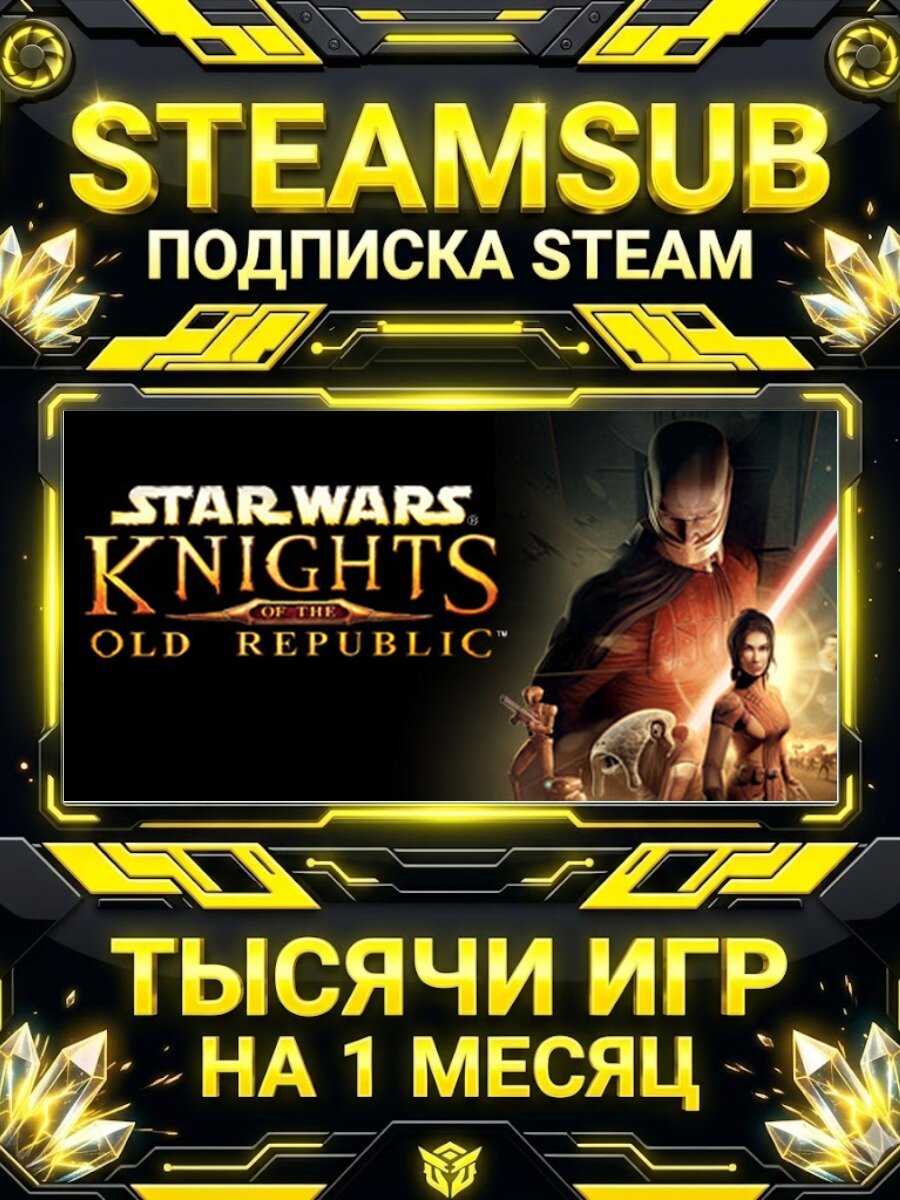 STAR WARS Knights of the Old Republic — подписка Steam на месяц, 7000+ игр на аккаунтах для ПК (РФ + СНГ)