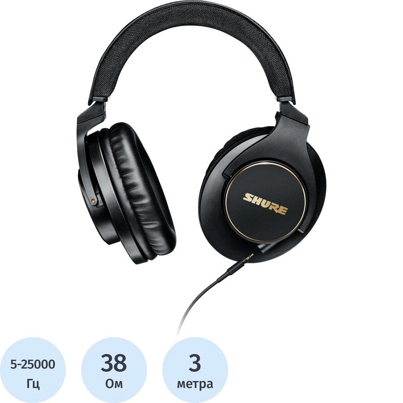 Наушники Shure SRH840A-EFS, профессиональные студийные мониторные