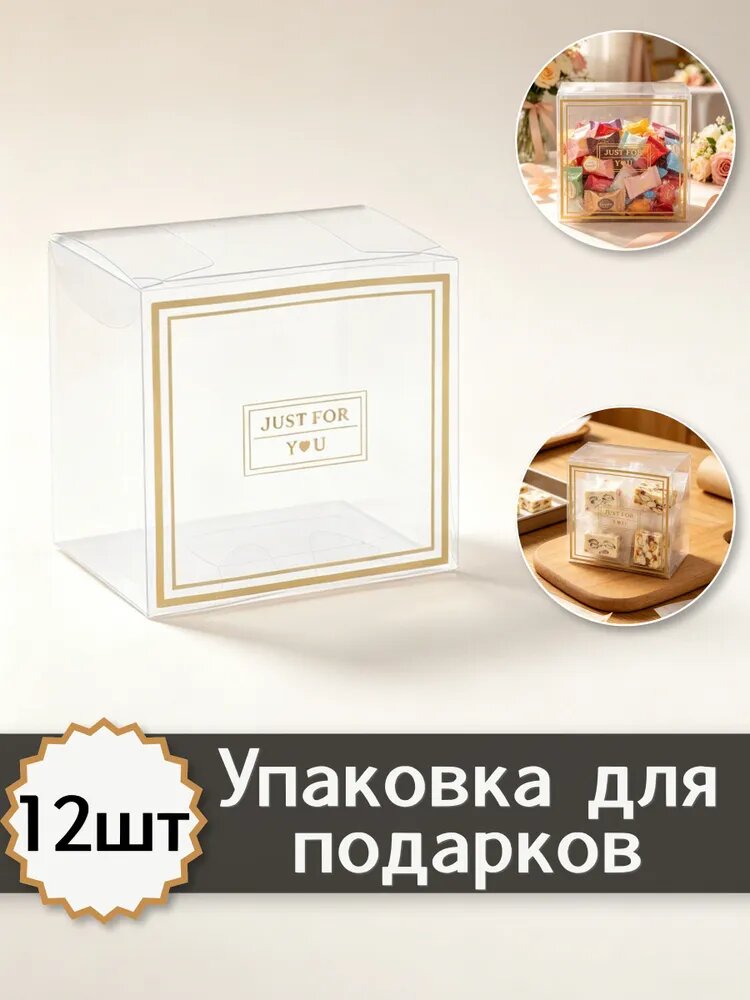 12 Штук Коробок, Прозрачные, Из ПВХ, Для Праздника