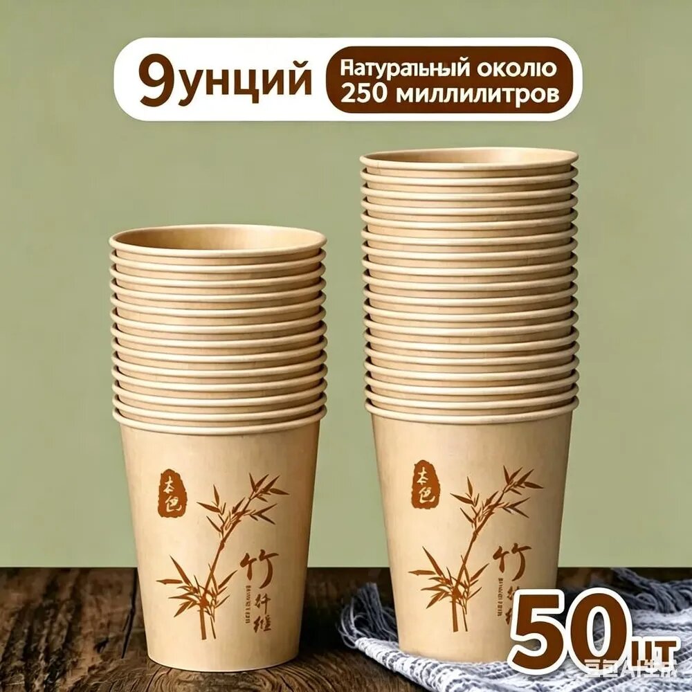 Одноразовый стакан из крафт - бумаги