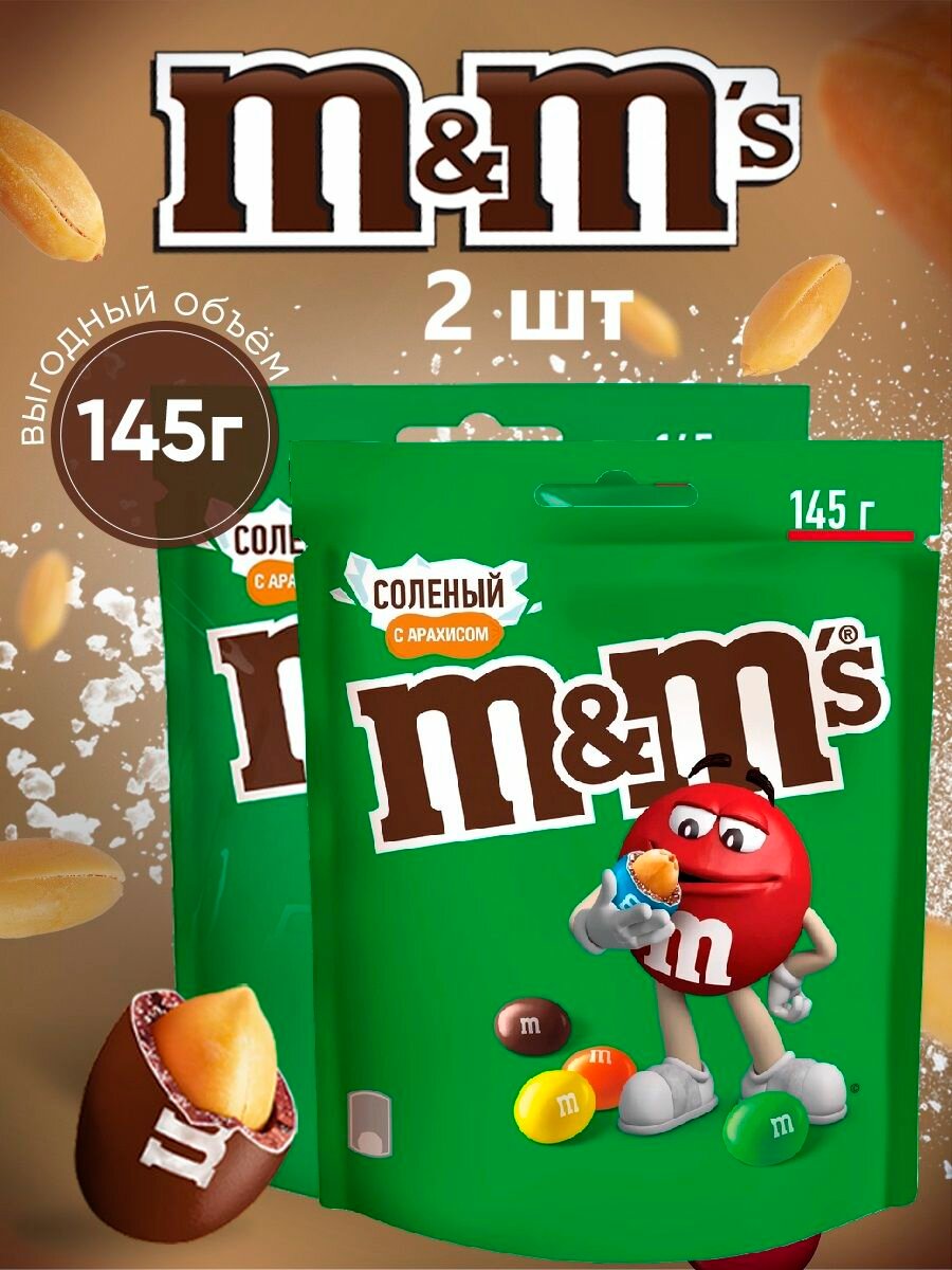 Драже M&M's с соленым арахисом 145 г х 2 шт