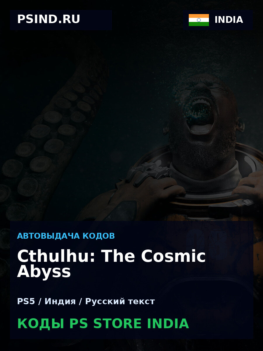 Cthulhu: The Cosmic Abyss PS5 — PlayStation Store Индия, цифровая версия