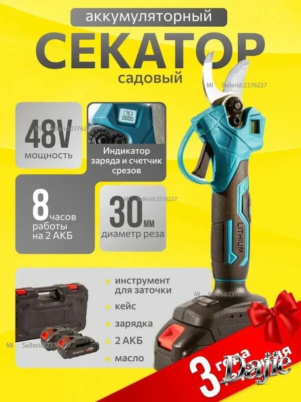 Электросекатор,30мм