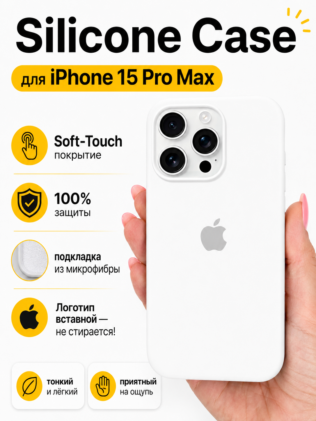 Чехол на iPhone 15 PRO MAX / Айфон 15 про макс silicone case Белый