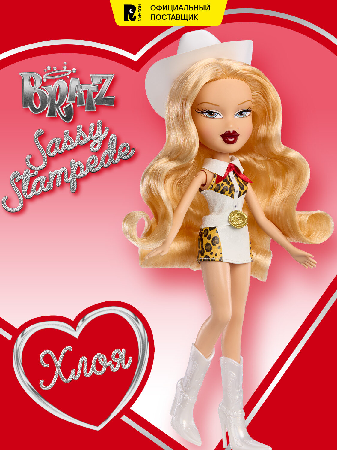 Братц Кукла Хлоя Sassy Stampede, Bratz