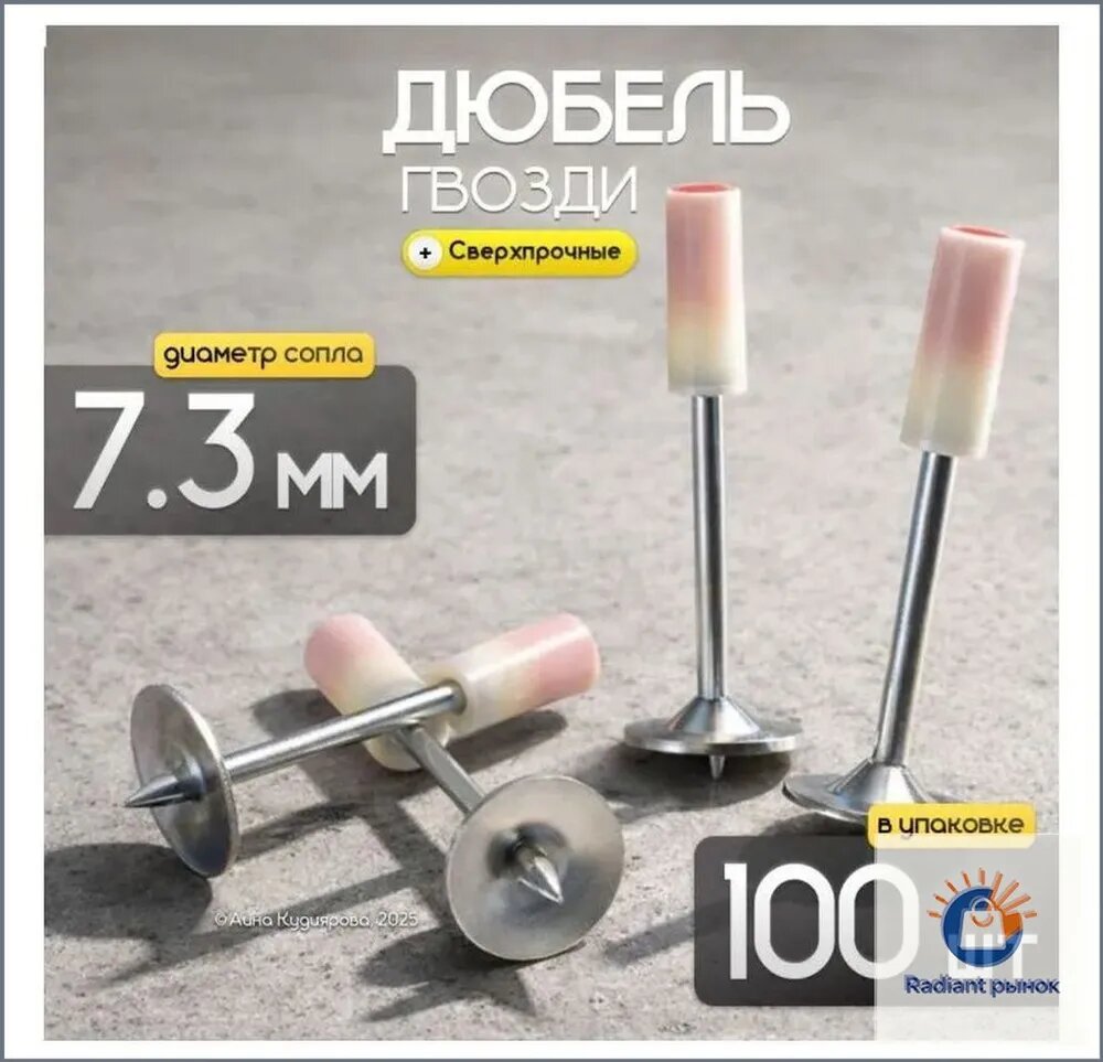 Дюбель 7.3 мм x 25 мм 100 шт.