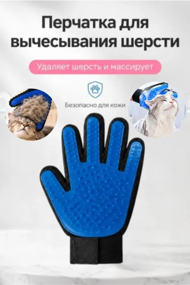 Перчатка для вычесывания шерсти кошек и собак, силиконовая массажная щетка, синий цвет