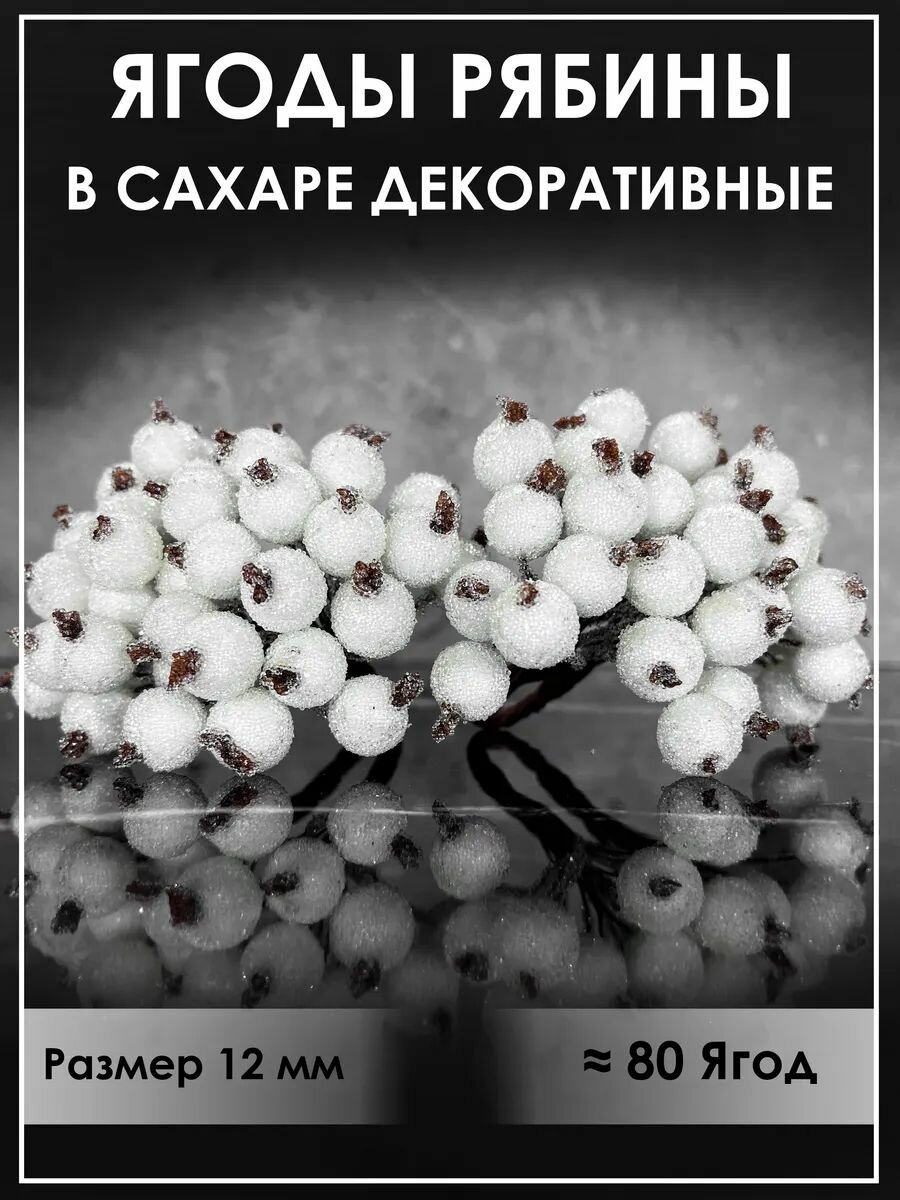 Ягоды рябины декоративные на ветке искусственные