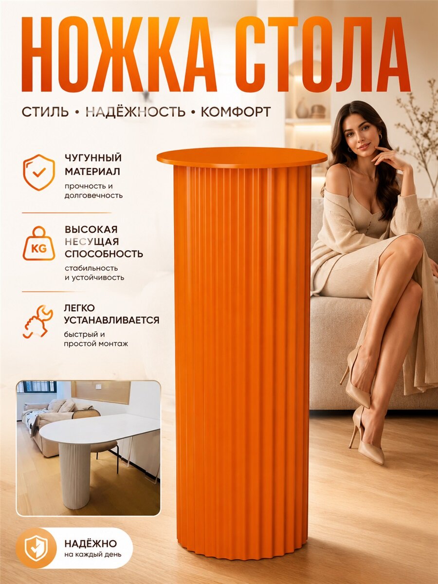 Ножка стола ребристой фактуры рассчитанная на большую нагрузку, стильная чугунная опора при сборке кофейного либо обеденного стола дома