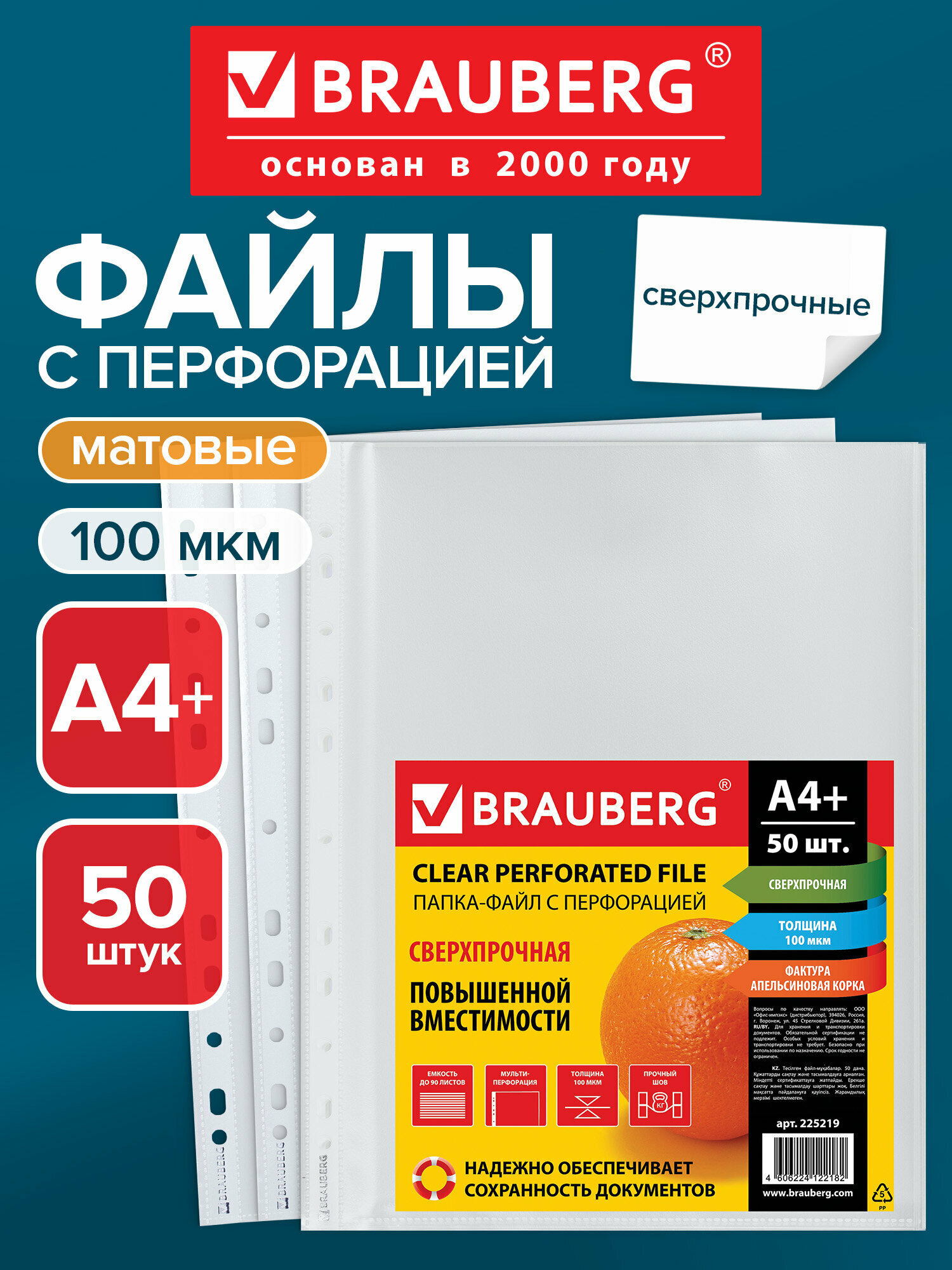 Папки-файлы перфорированные А4+ BRAUBERG, комплект 50 шт, матовые, сверхпрочные, 100 мкм, 225219