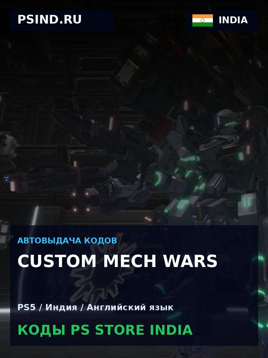 CUSTOM MECH WARS PS5 — PlayStation Store Индия, цифровая версия