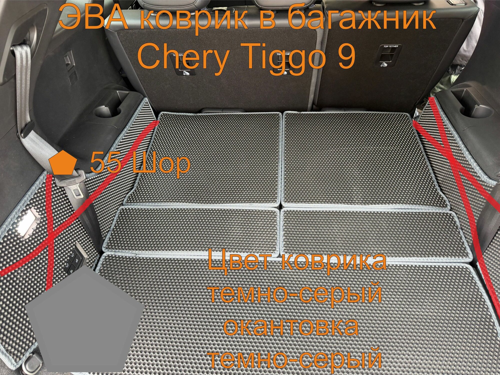 Эва коврик в багажник Chery Tiggo 9 Чери Тигго 9