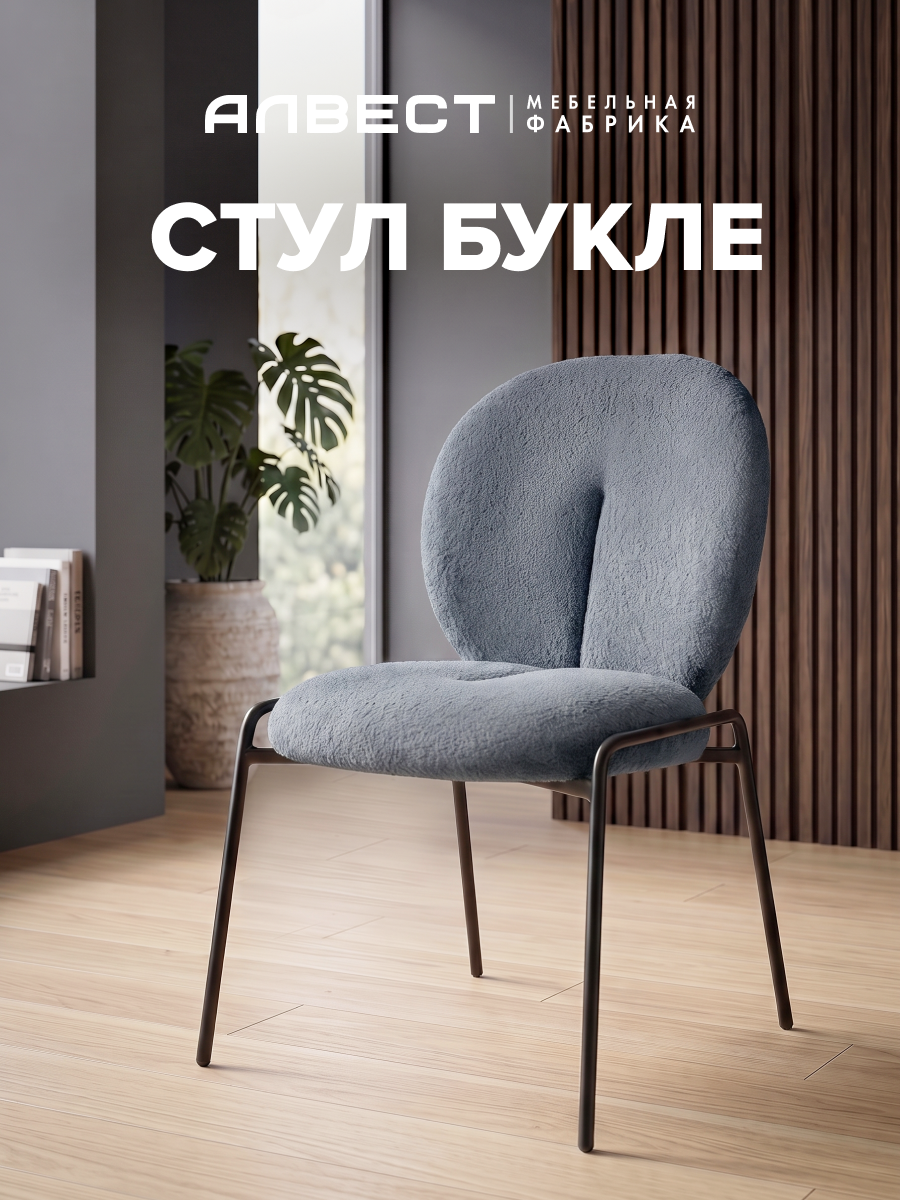 Мягкий дизайнерский стул кресло алвест букле со спинкой серый