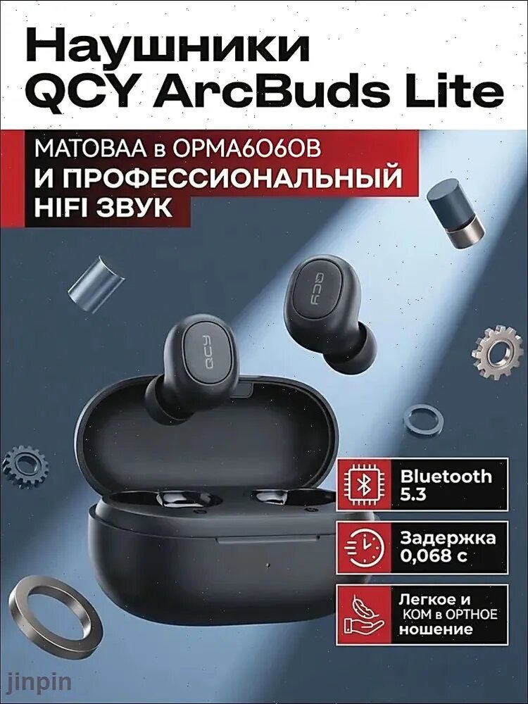 Наушники беспроводные с микрофоном QCY T17, Bluetooth, USB Type-C, черный