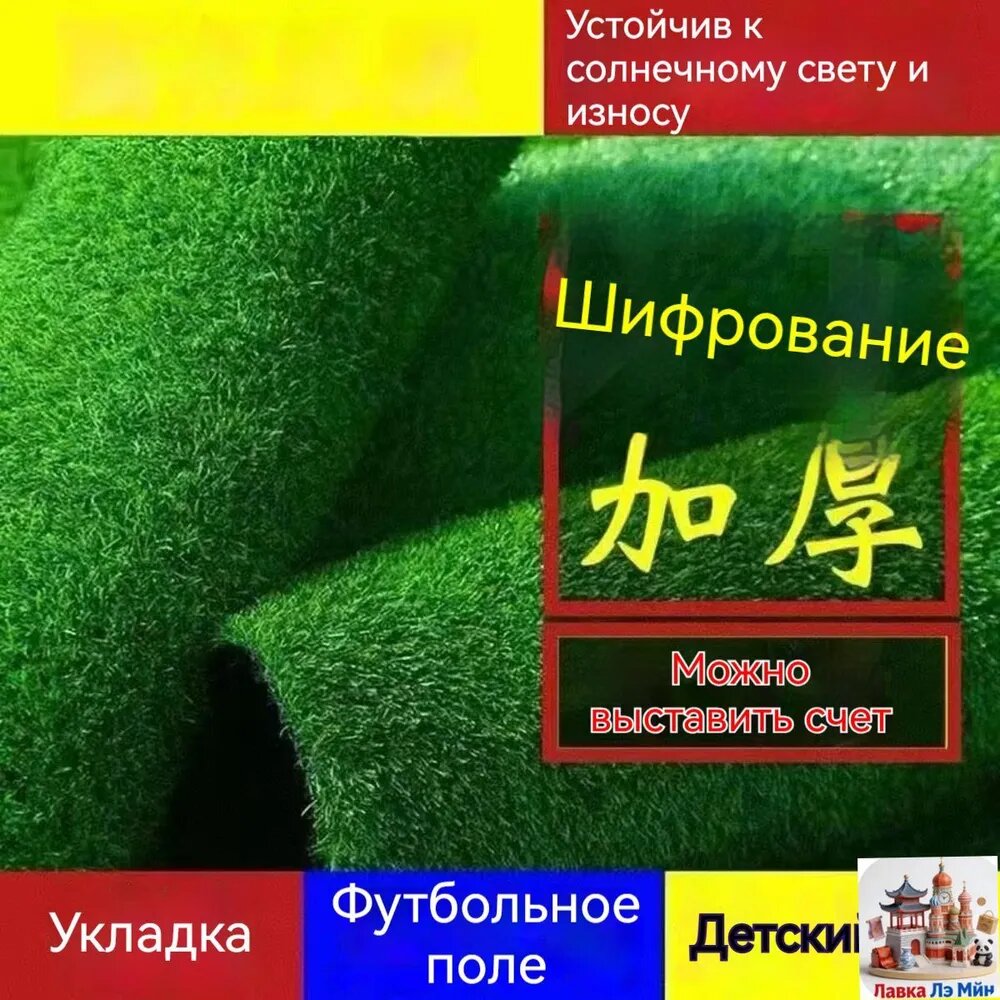 Газон искусственный,5х4м — фото 1