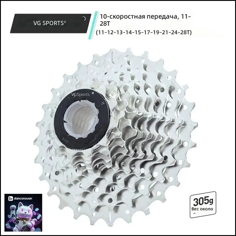 Кассета для велосипеда VG SPORTS, 10-скоростная, 28T, серебристая