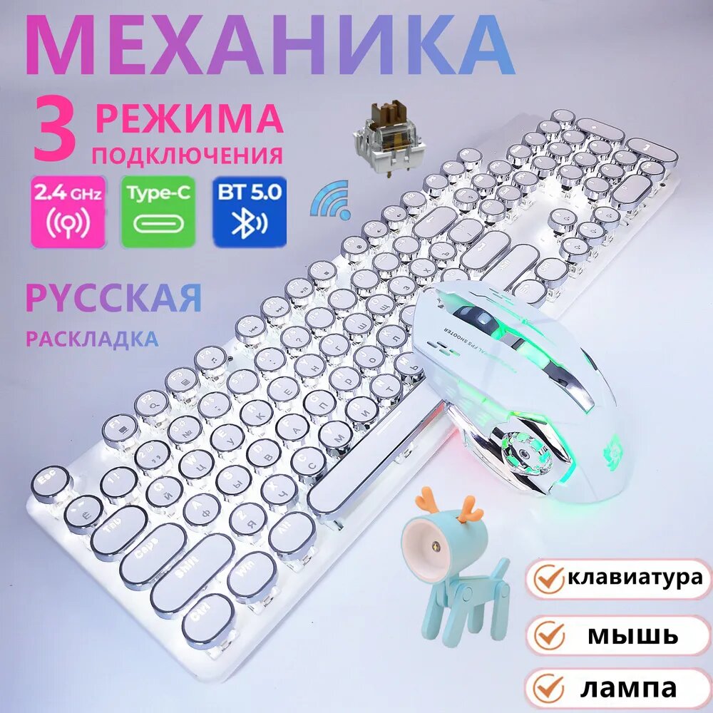 Комплект клавиатура и мышь беспроводная DK8, Русская раскладка, белый