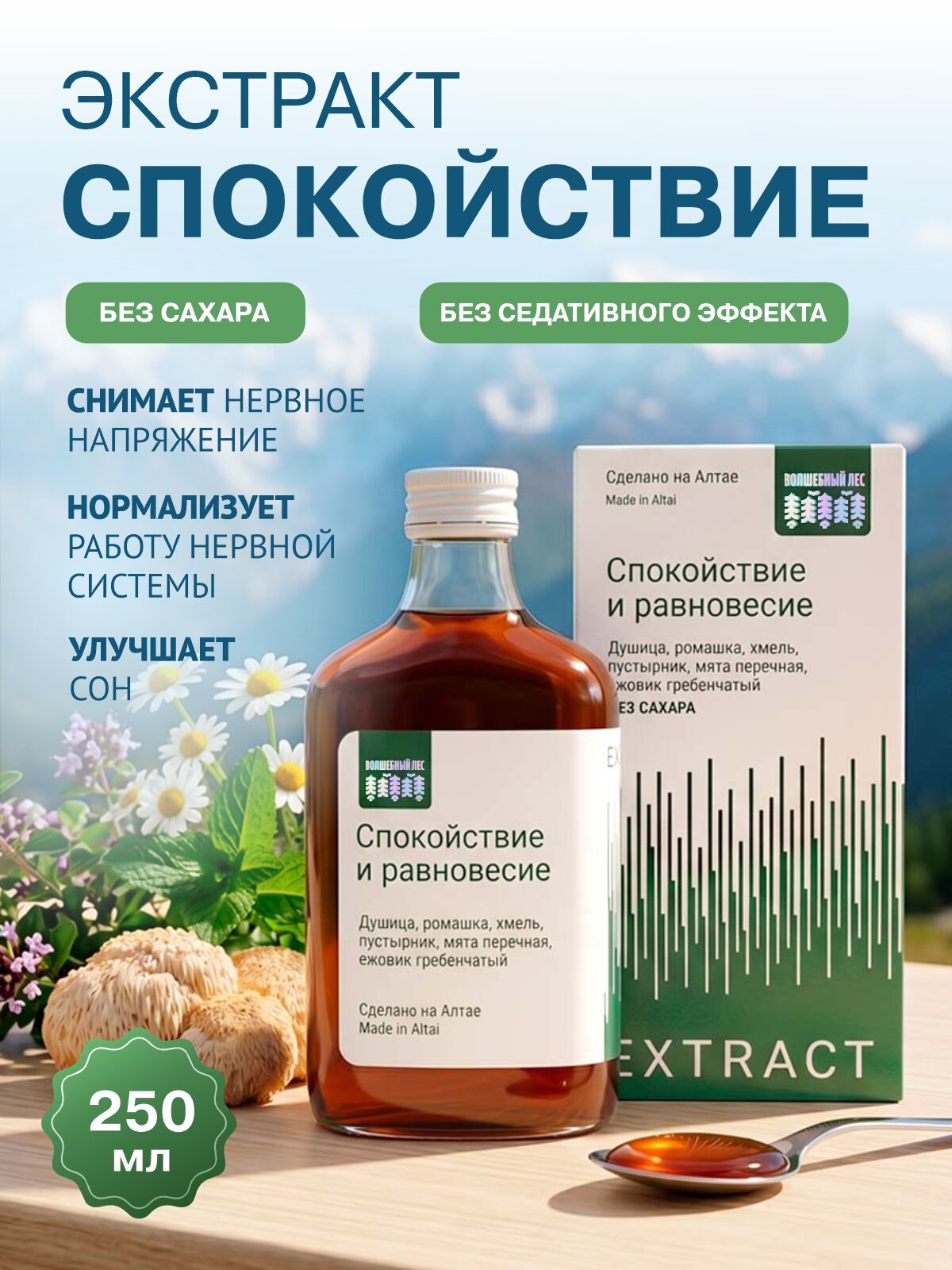 Антидепрессант, экстракт спокойствие и равновесие 250мл с коробкой