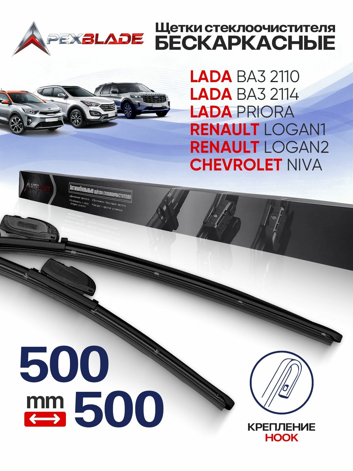 Щетки стеклоочистителя 500 500 мм дворники для Largus Ларгус; Priora Приора; Renault Logan Рено Логан; Sandero Сандеро; Duster Дастер
