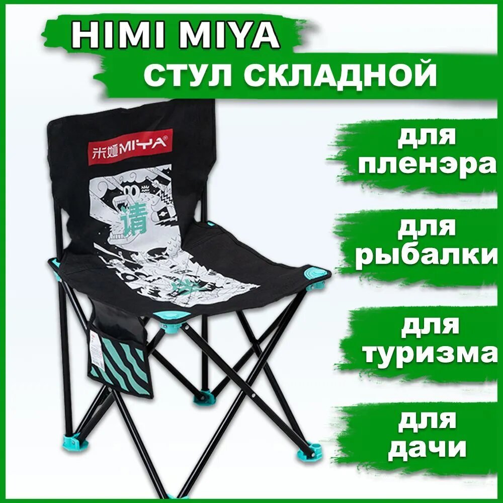 Стул складной туристический68*40*40 см
