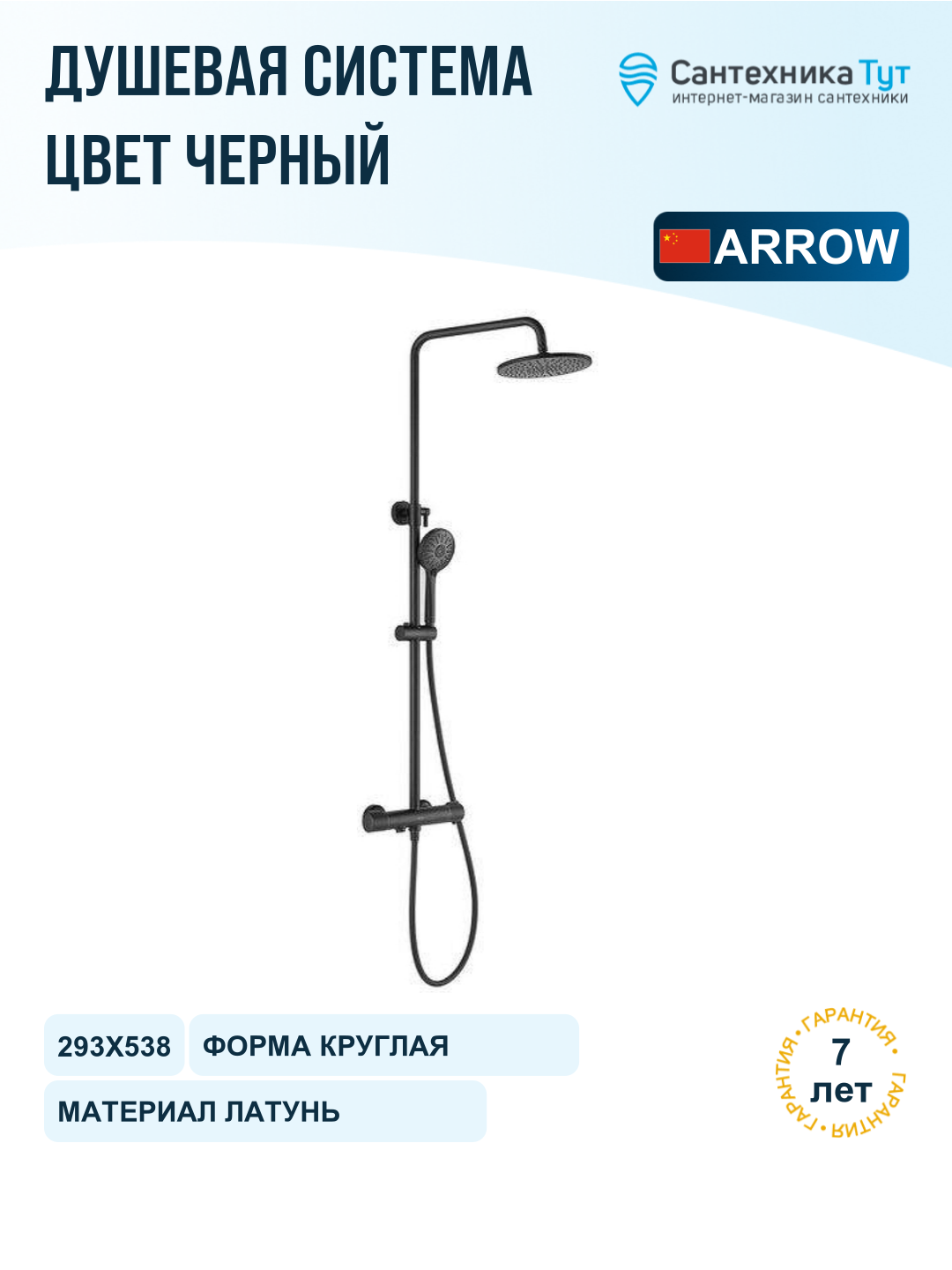 Душевая система Arrow AG3318MB с термостатом цвет Черный матовый