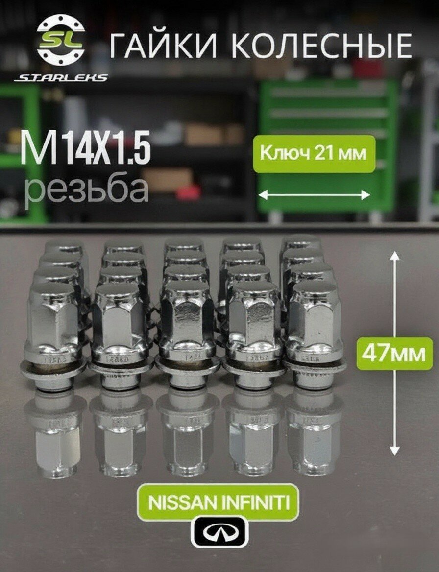 Гайка колесная Starleks 724848HT, M14x1,5 пресс-шайба, высота 47мм, ключ 21мм, хромированная, 20 штук