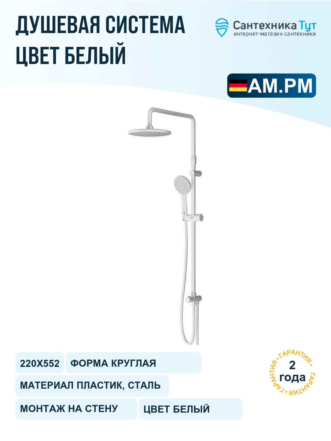 Душевая система AM.PM Gem F0790033 Белая матовая