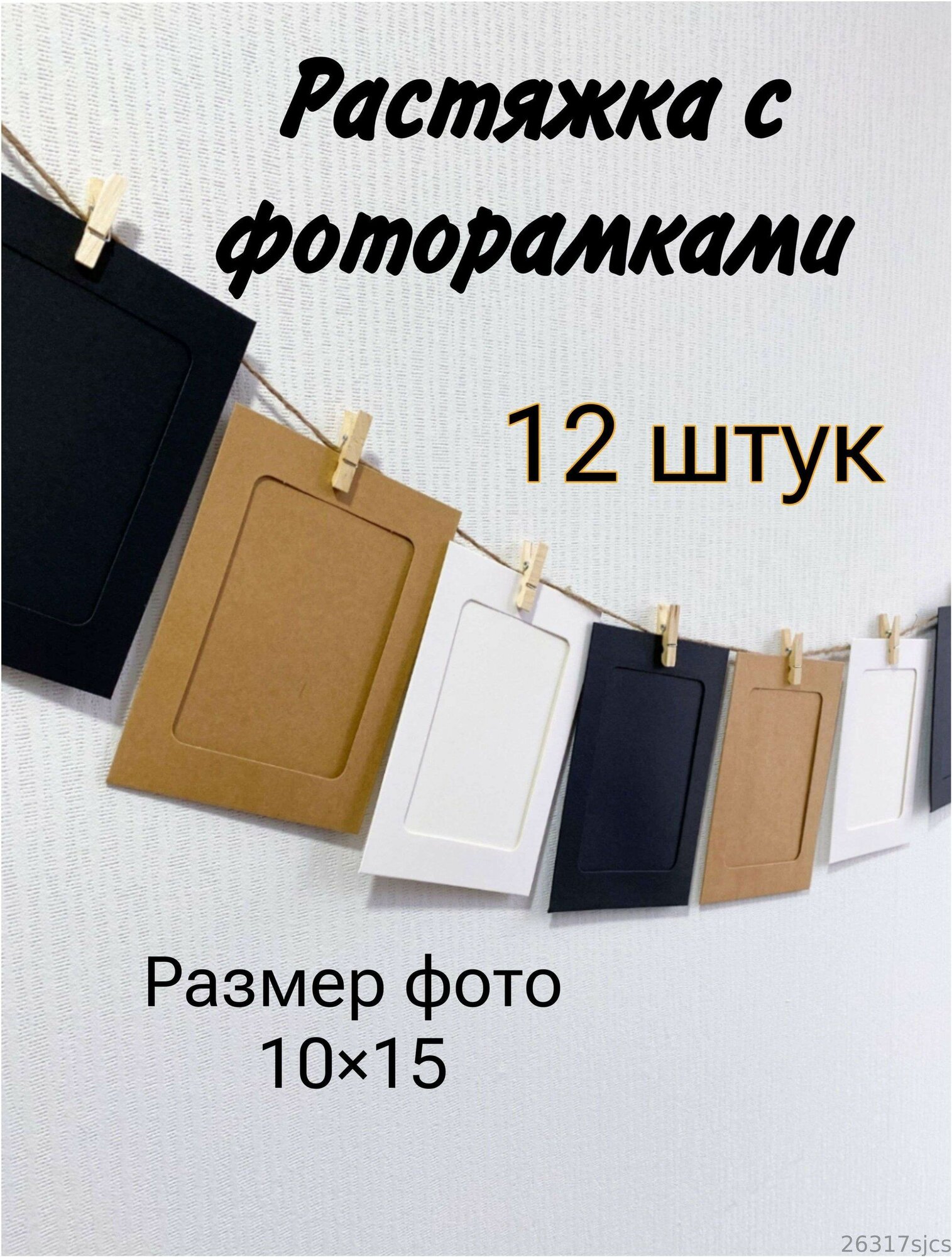 Гирлянда растяжка 200 см 12 шт бумага белый