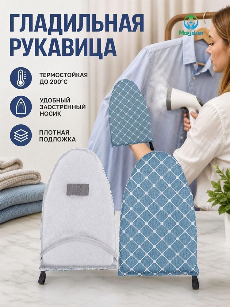 Перчатка для отпаривания термостойкая мини гладильная доска для утюга на руку 1 шт