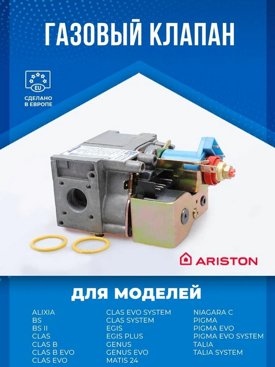 Газовый клапан Sit 845 Sigma для котлов Ariston/Сhaffoteaux 65104254