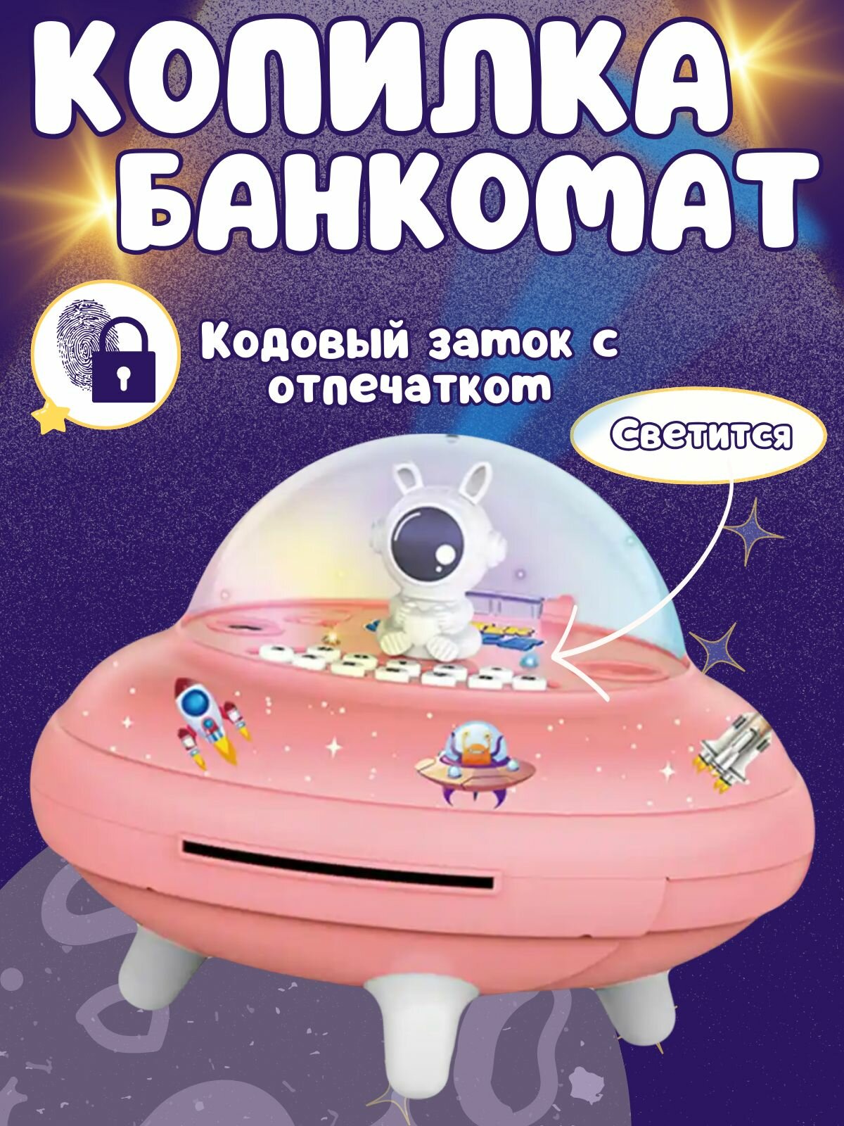 Копилка космонавт для детей. Интерактивная копилка для денег.