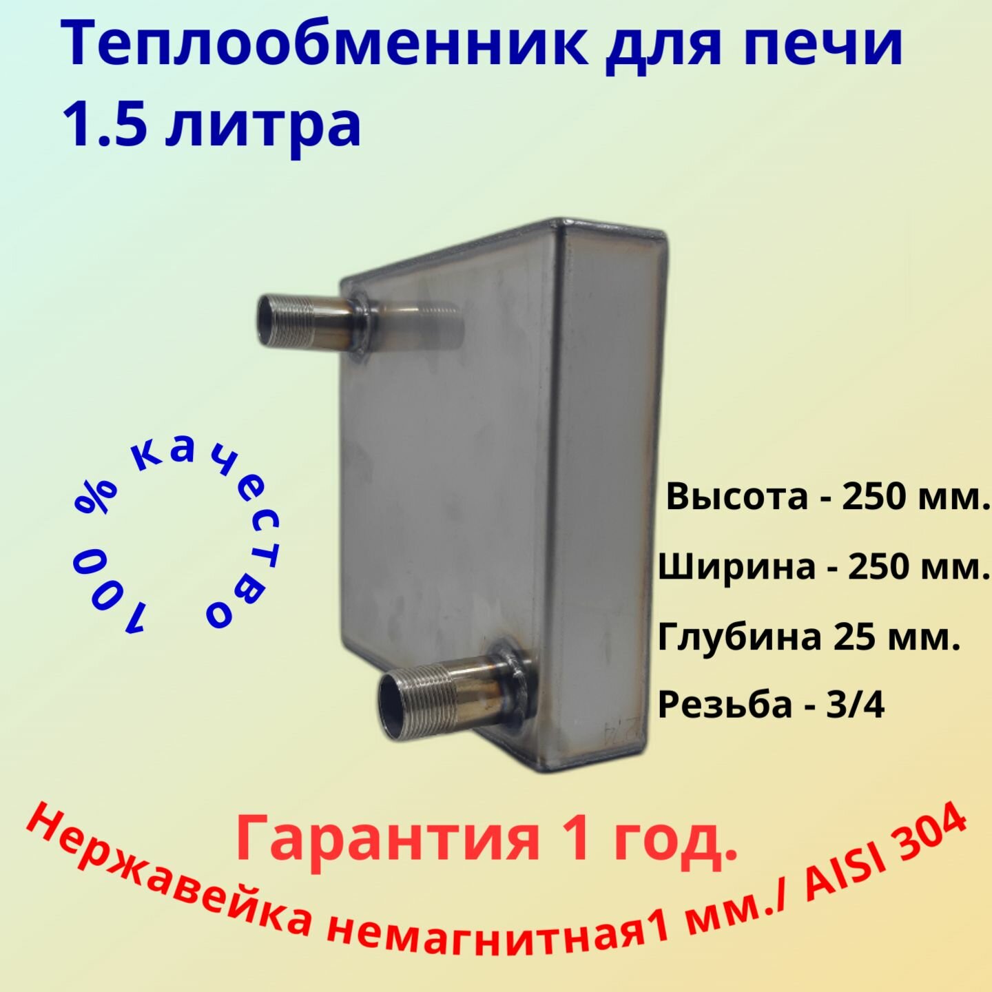Теплообменник для печи накладной