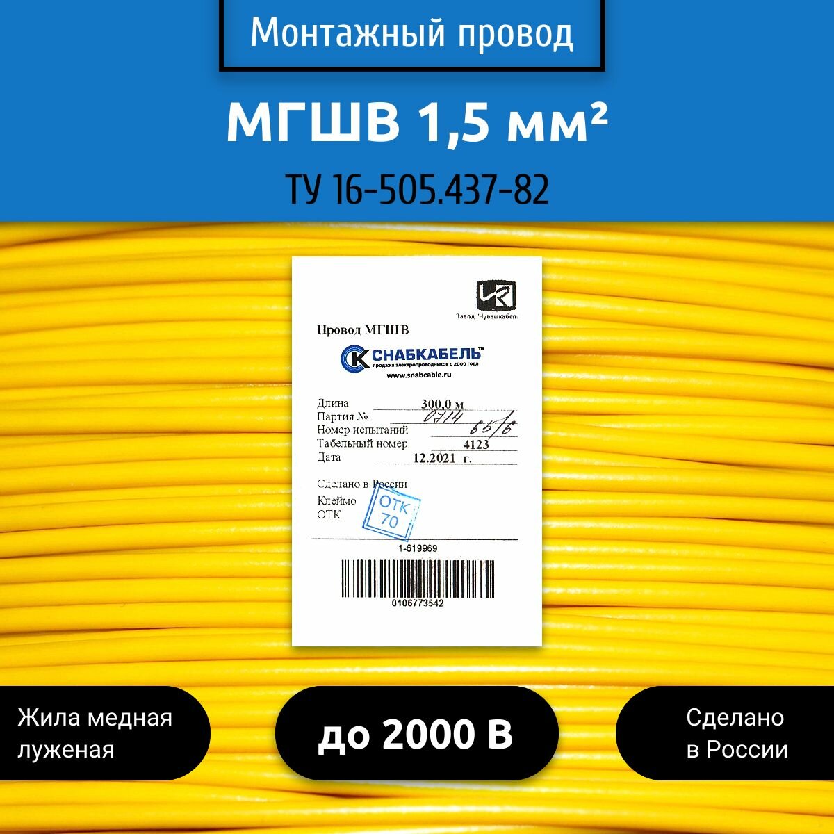 Электрический провод мгшв 1,50 мм2, 5м, желтый