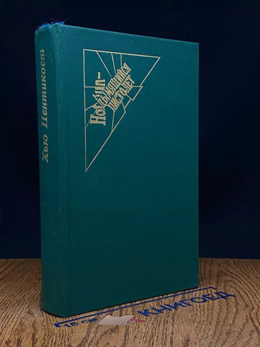 Книга. Убить, чтобы остаться 1994 (2040489343074)