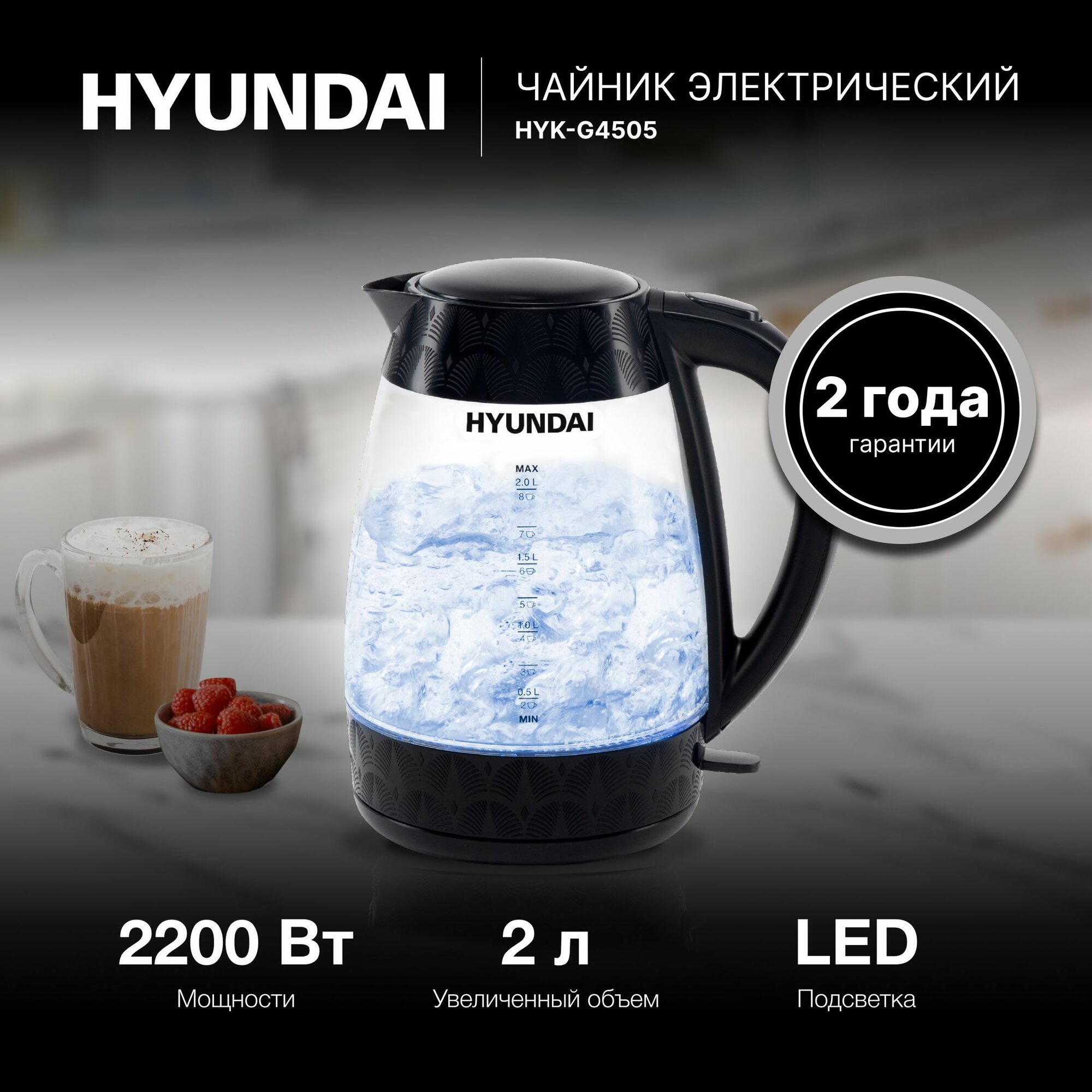 Чайник электрический Hyundai HYK-G4505, 2200Вт, черный