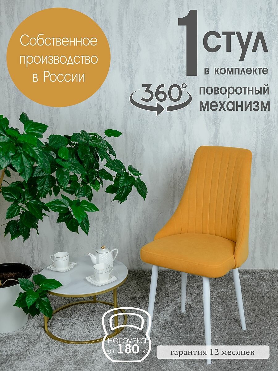 Стул на кухню поворотный, цвет желтый