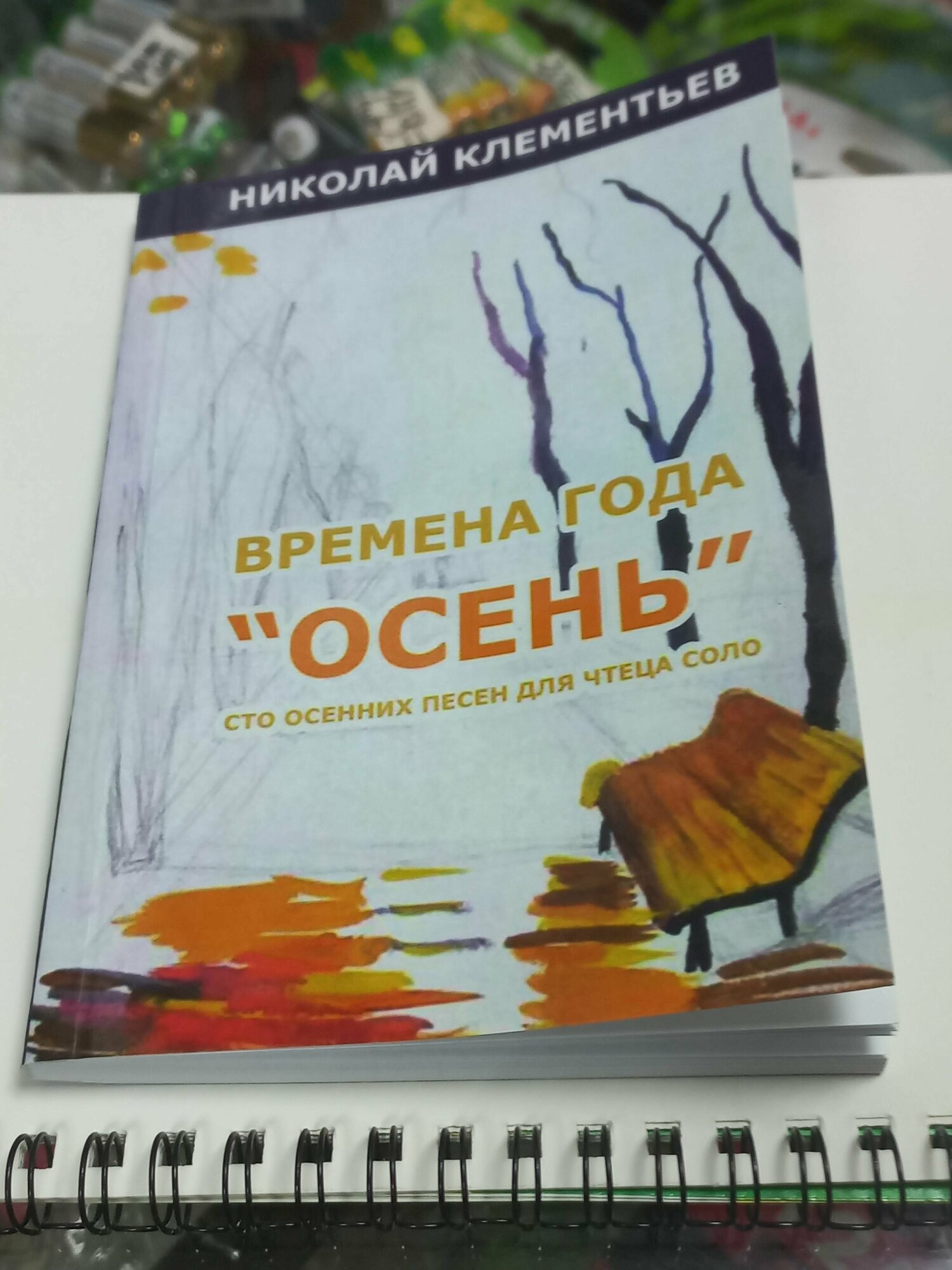 "Осень".